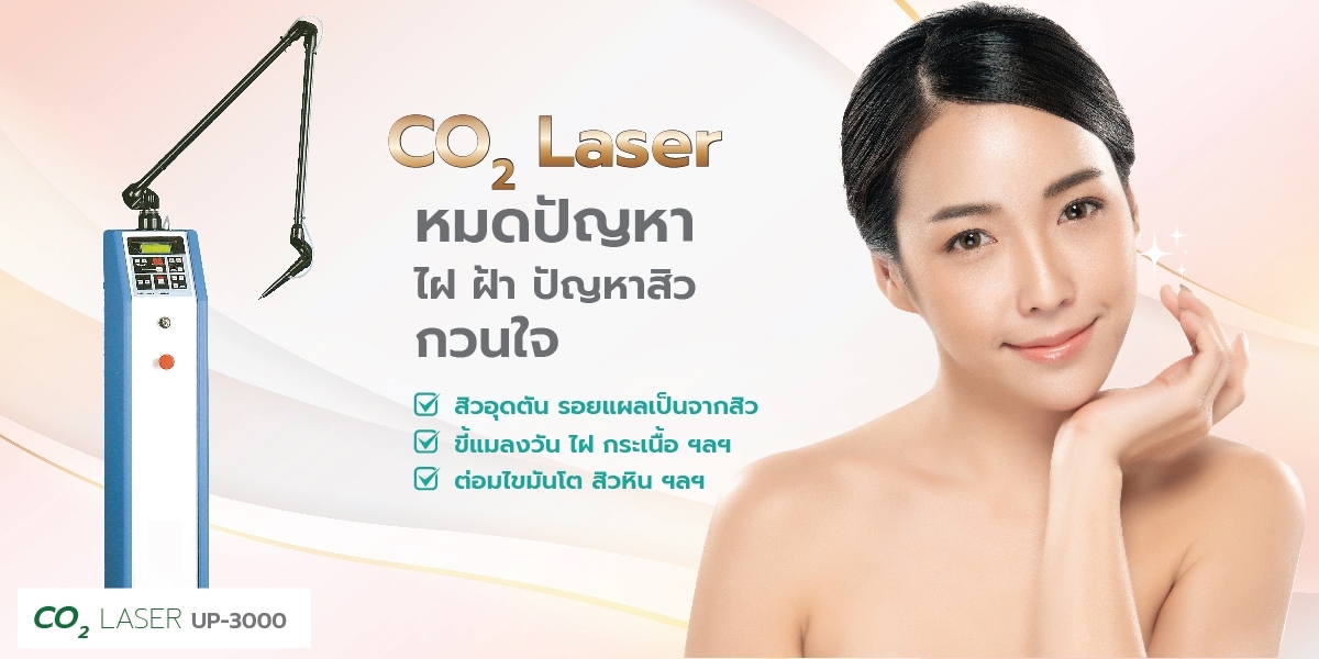 CO2 Laser | โรงพยาบาลอินทรารัตน์ รามอินทรา กม.9 | Intrarat Hospital