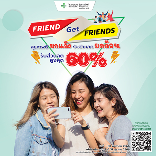 โปรแกรมตรวจสุขภาพ Friend Get Friends | โรงพยาบาลอินทรารัตน์ รามอินทรา ...
