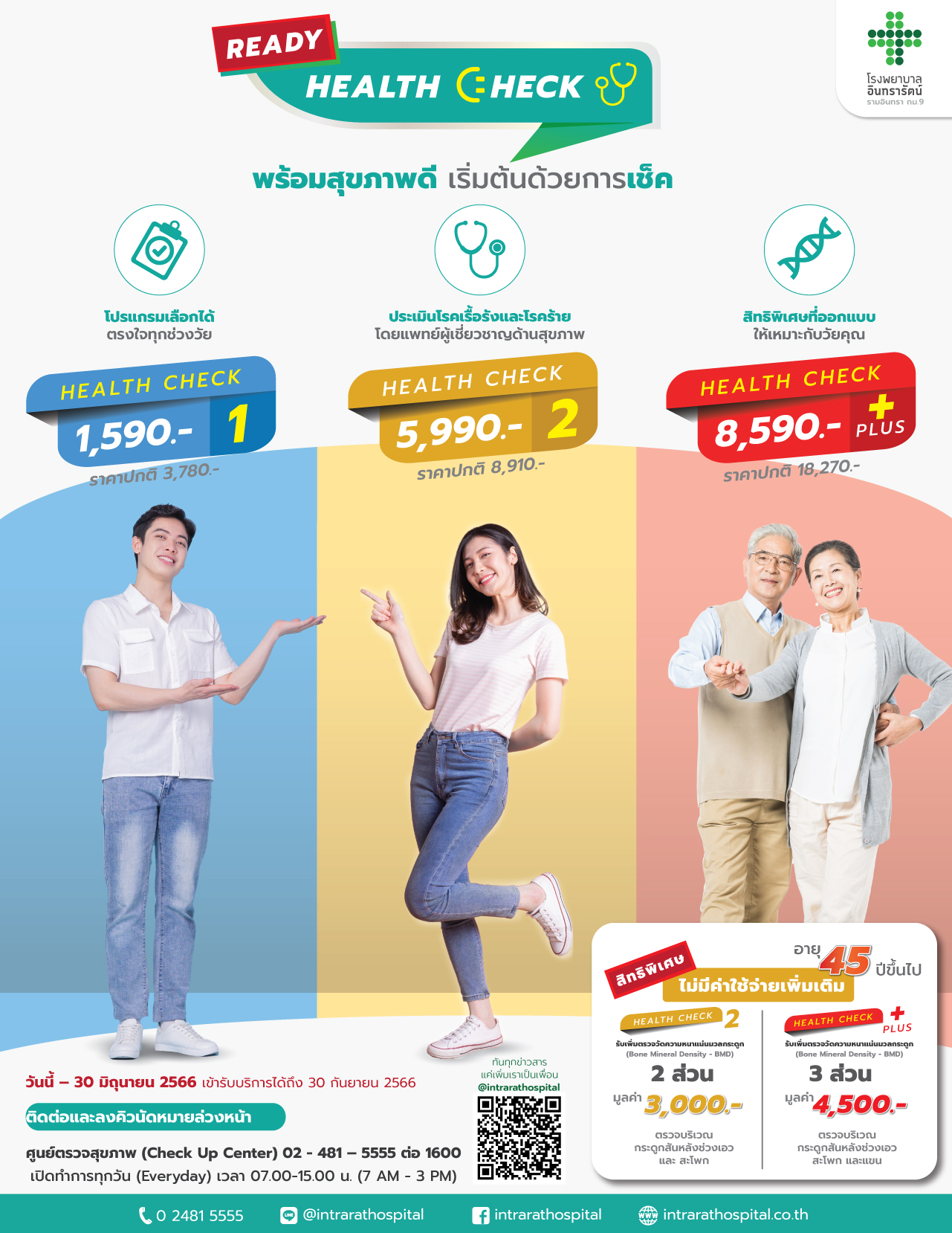 โปรแกรมตรวจสุขภาพ Ready Health Check | โรงพยาบาลอินทรารัตน์ รามอินทรา ...